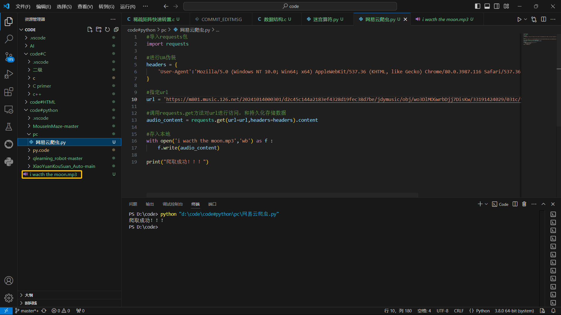网易云音乐python爬取 | 天凉の小站
